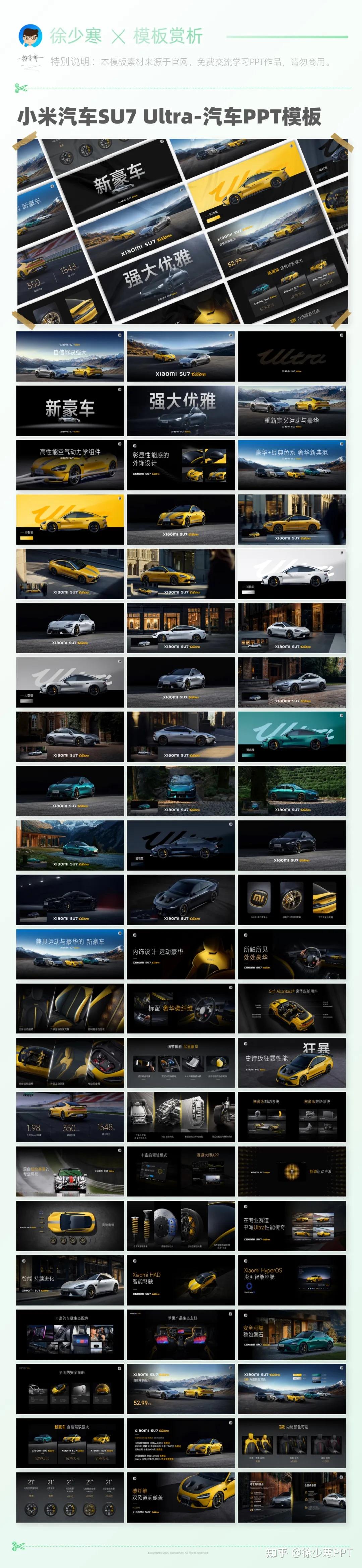 我为小米汽车小米SU7 Ultra做了一组PPT丨PPT365 第21期 - 知乎