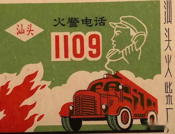【消防知识】火警电话“119”的由来 - 知乎