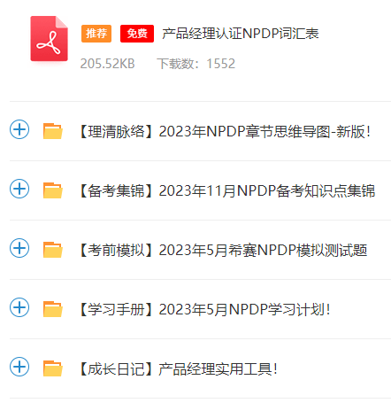 2023年NPDP证书备考超详细攻略+资料共享！ - 知乎