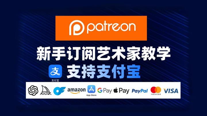 Patreon订阅踩坑实录，国内如何才能订阅Patreon上的作者？手把手教会你 - 知乎