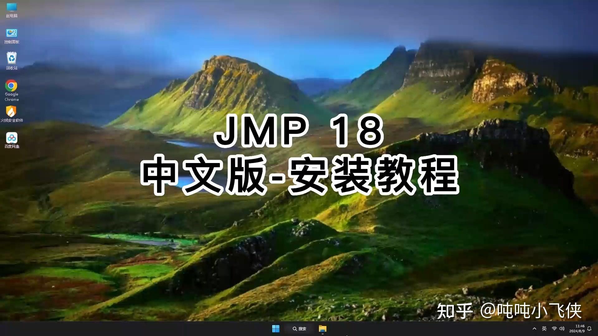 JMP Pro 18统计学安装包百度云盘下载与安装教程 - 知乎