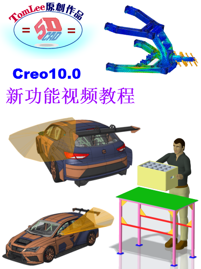 Creo10.0新功能大全，ProE/Creo旧版本用户必学视频教程 - 知乎