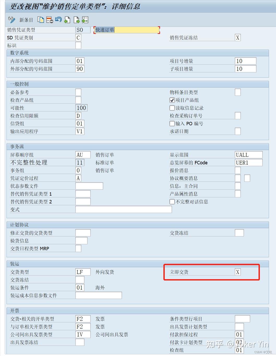 SAP系统标准销售业务流程及配置 - 知乎