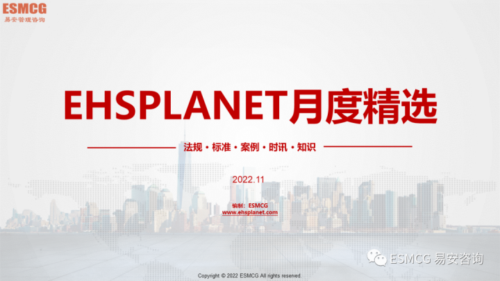 EHSPLANET月度精选-202211 - 知乎