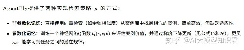 大模型论文 | AgentFly：重塑Agent，无需微调LLM，如我们一样的记忆和经验持续学习 - 知乎