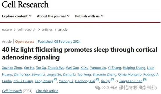 从光到眠｜40Hz闪光视觉刺激，突破无创治疗失眠 - 知乎