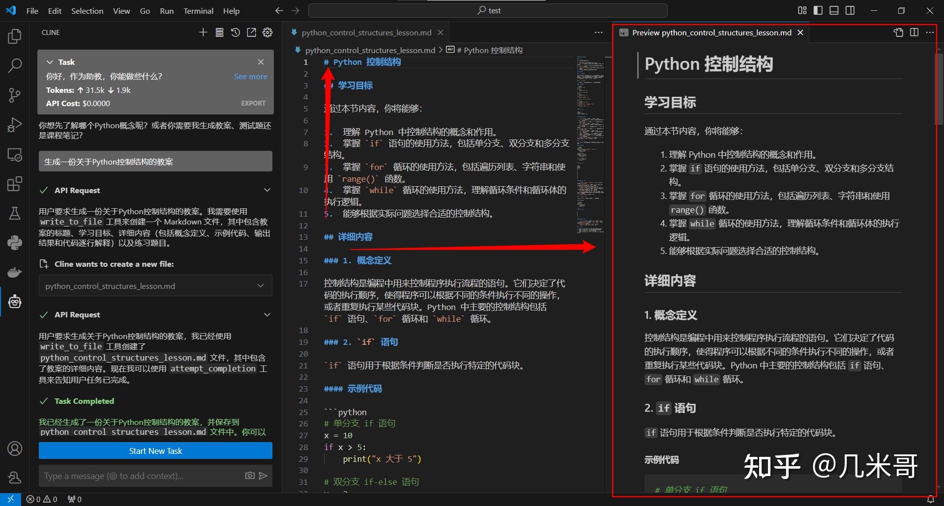 最佳Python学习助手：Cline AI助教完全使用指南 - 知乎
