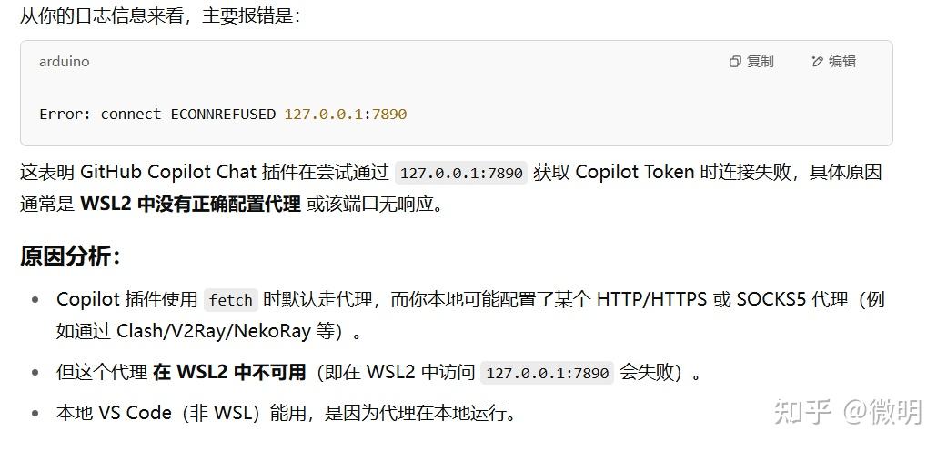 求问vscode 的copilot 连不上服务器报错read ECONNRESET，如何解决？ - 知乎