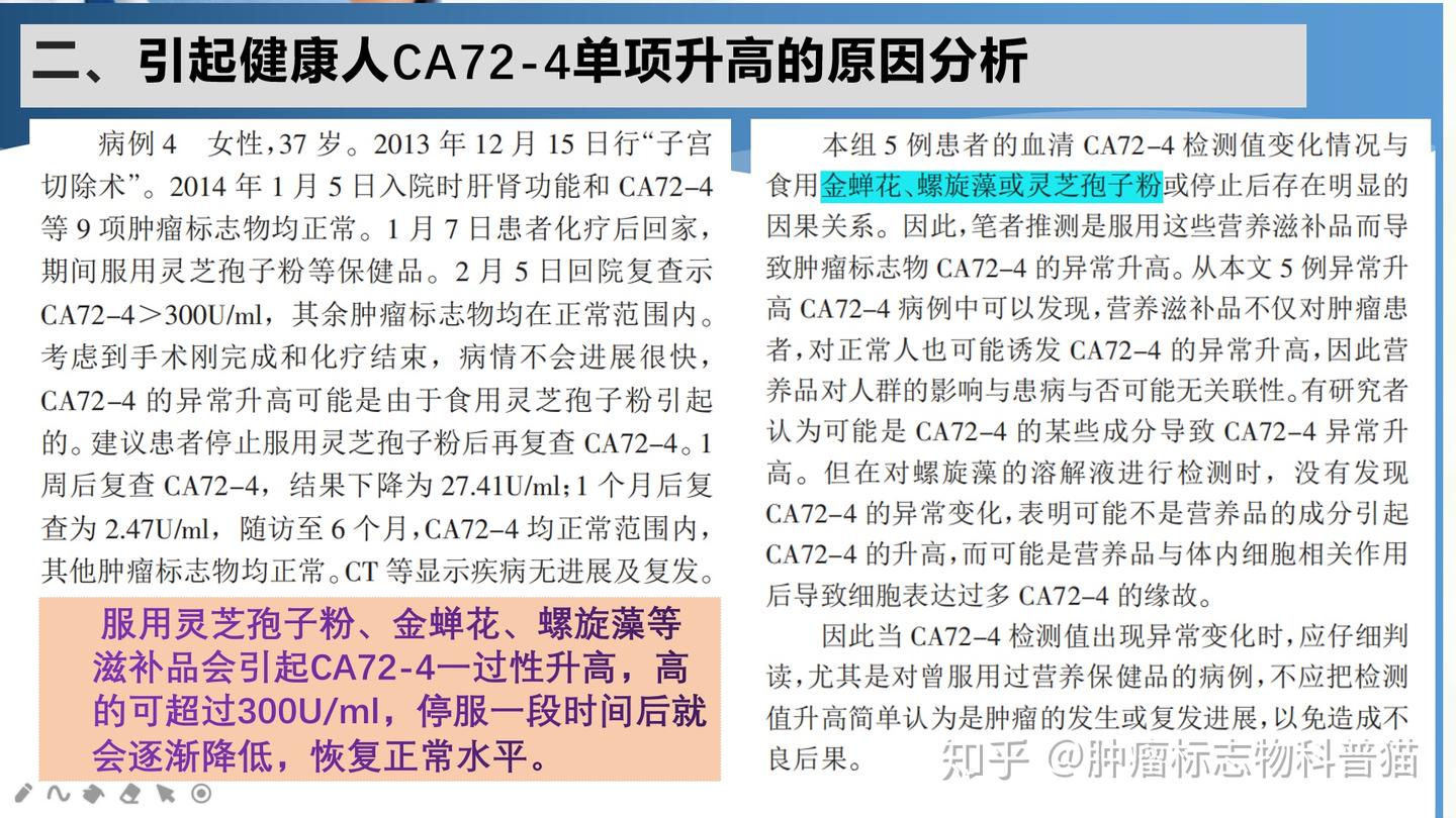 CA724单项偏高的原因原来是? - 知乎