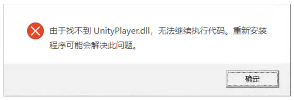 UnityPlayer.dll丢失怎么办？3分钟教你下载dll恢复游戏 - 知乎
