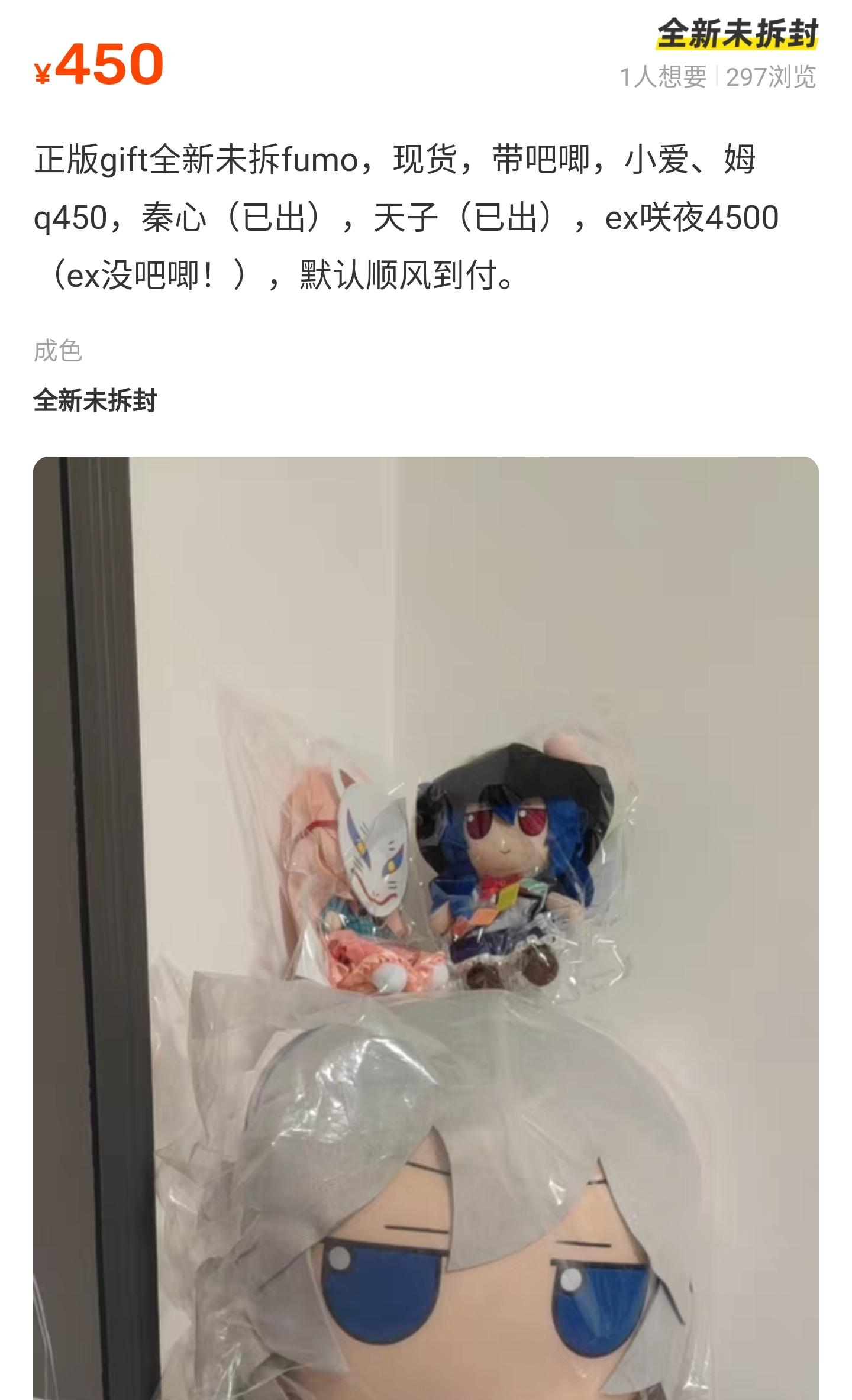 为什么东方的fumo那么贵啊? - 知乎