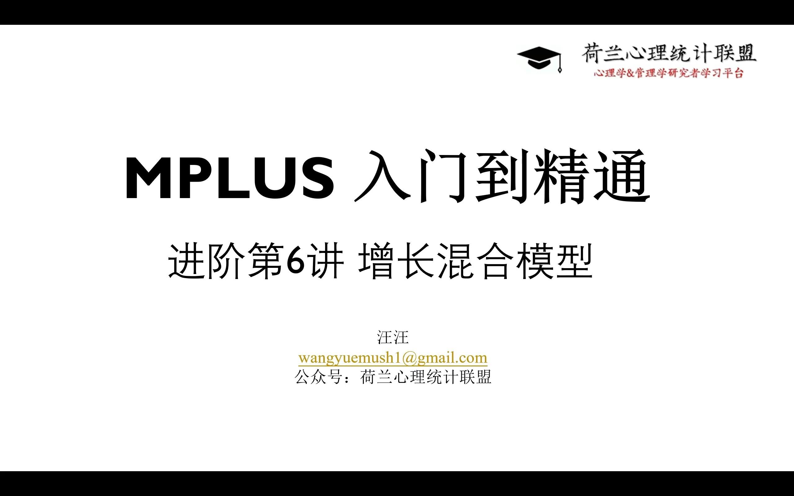 Mplus入门到精通进阶第六讲 增长混合模型 - 知乎