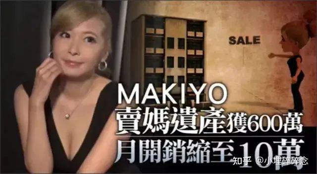 不是，Makiyo 是真的有病吧…… - 知乎