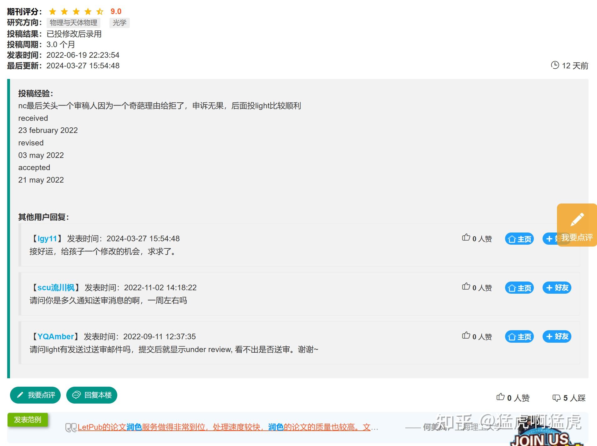 Light: Science & Applications 期刊建议投稿吗？你的经历如何？ - 知乎