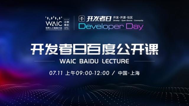 零门槛的AI开发课程！2020 WAIC开发者日百度公开课核心干货 - 知乎