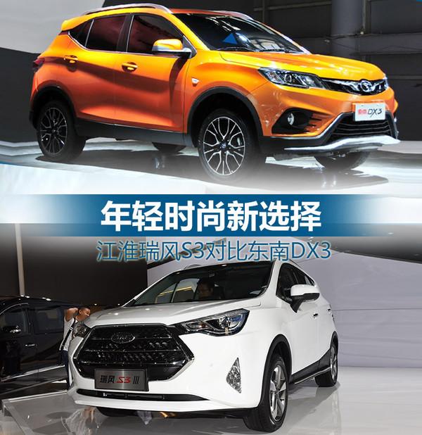 年轻时尚新选择 江淮瑞风S3对比东南DX3 - 知乎