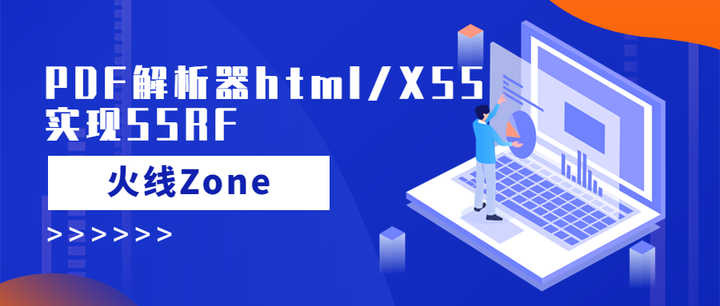 PDF解析器html/XSS 实现SSRF - 知乎