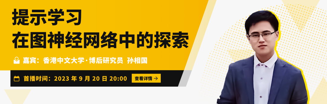 Talk | KDD'23 Best Paper 港中文孙相国：All in One - 提示学习在图神经网络中的探索 - 知乎