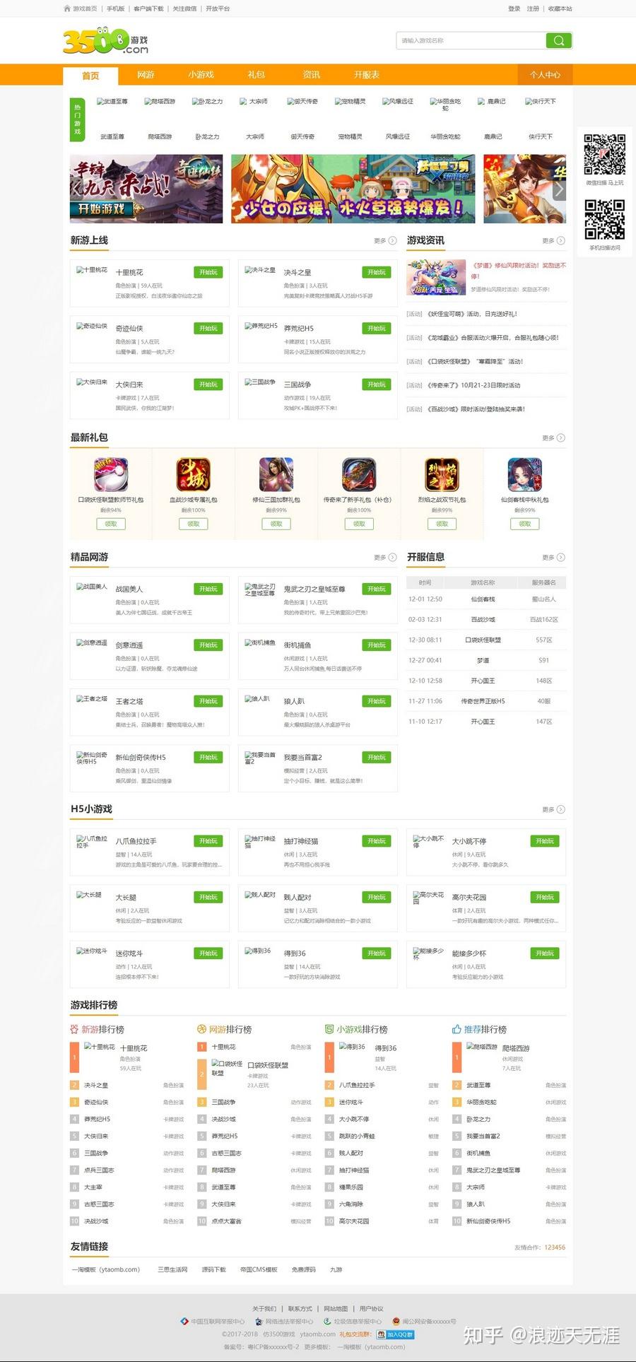 帝国CMS7.5仿《3500游戏》源码/大气H5游戏门户网站模板 - 知乎