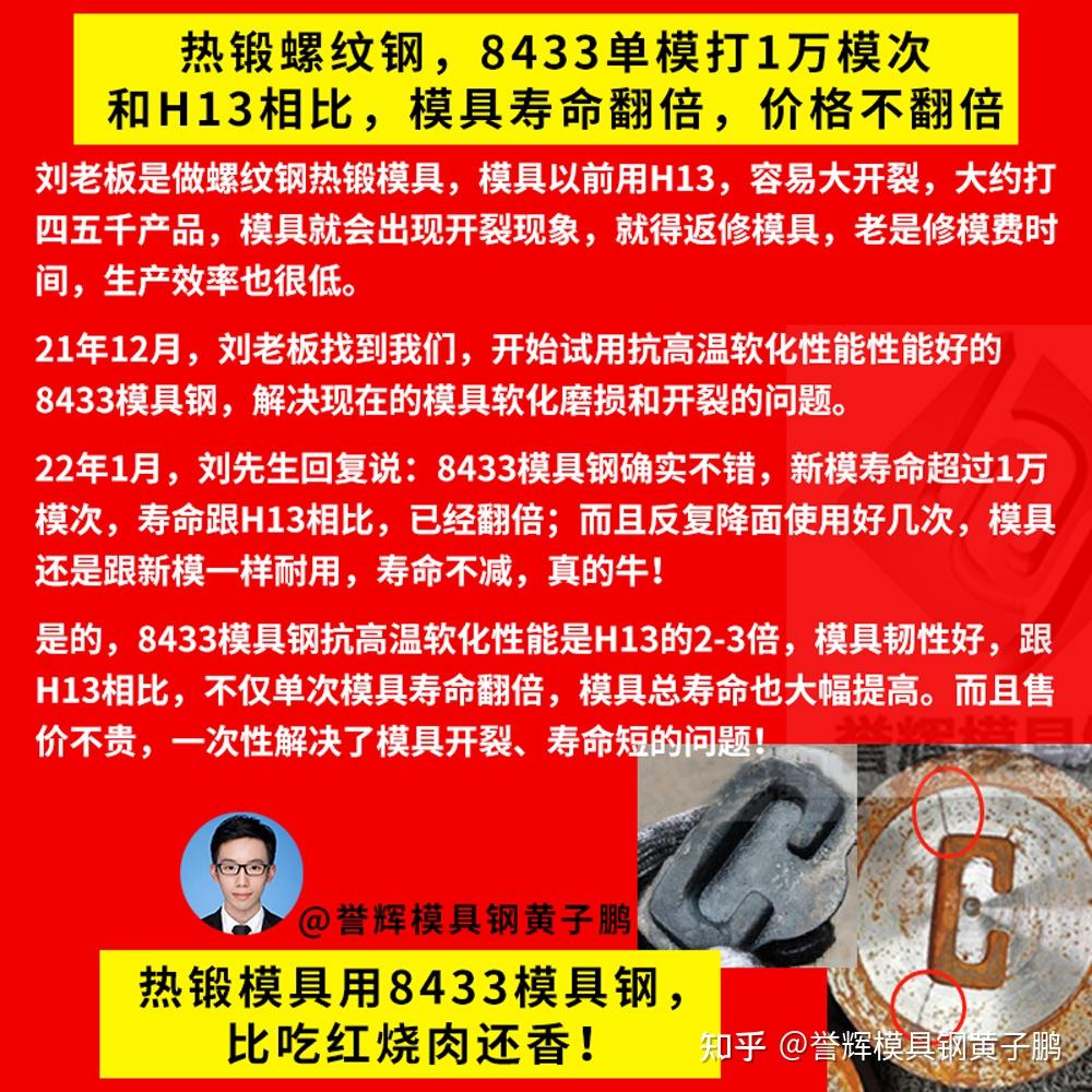 35号钢锻造自动化热锻模具H13软化塌模龟裂，用高耐热8433模具钢 - 知乎