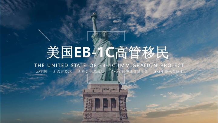 美国EB1C跨国高管移民介绍 - 知乎