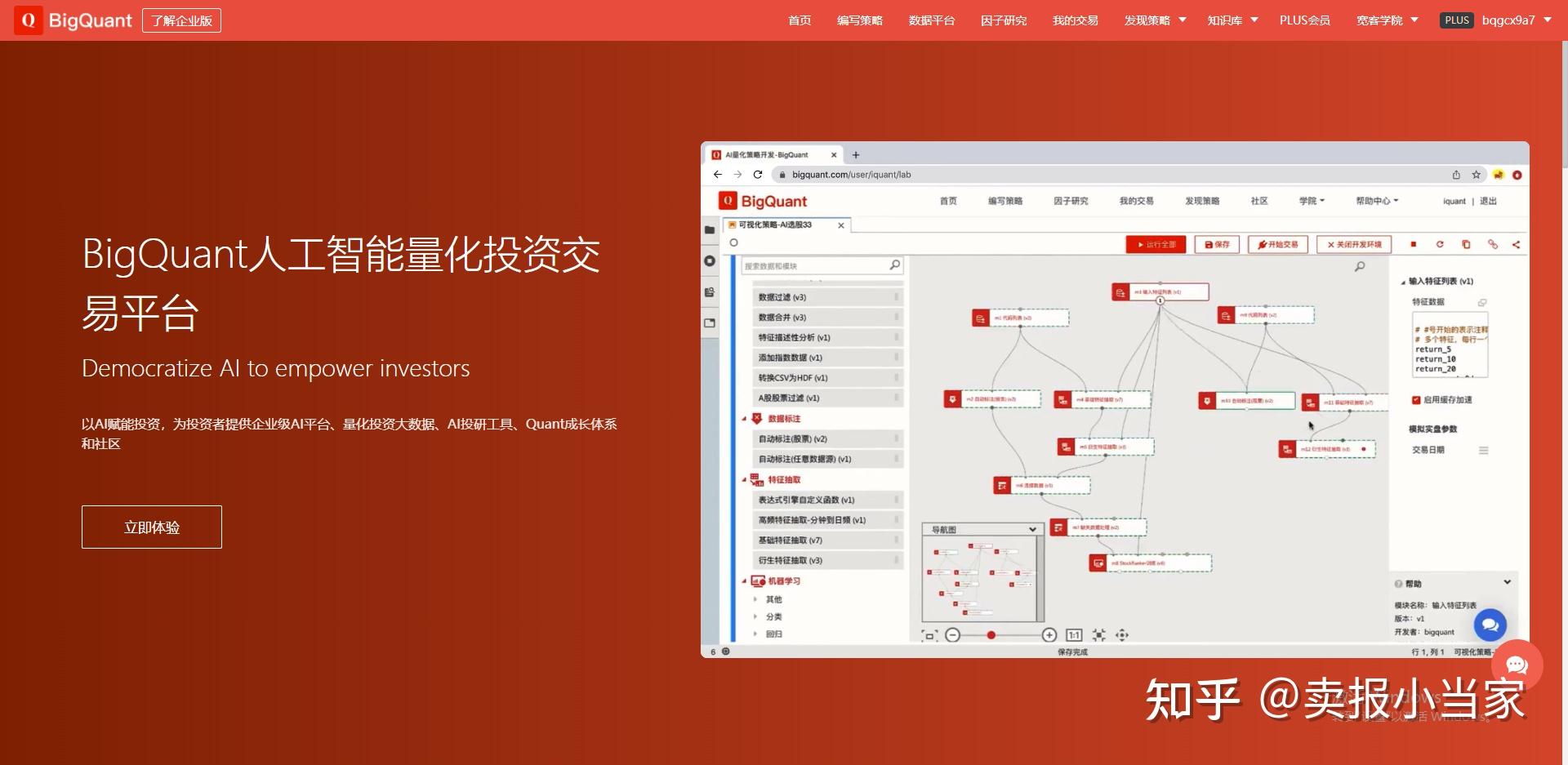 如何评价微软研究院开发的AI量化投资平台Qlib？ - 知乎