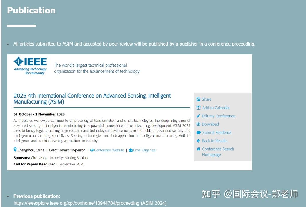 【EI会议】IEEE列表-第四届先进传感与智能制造ASIM 2025国际会议征稿启动 - 知乎