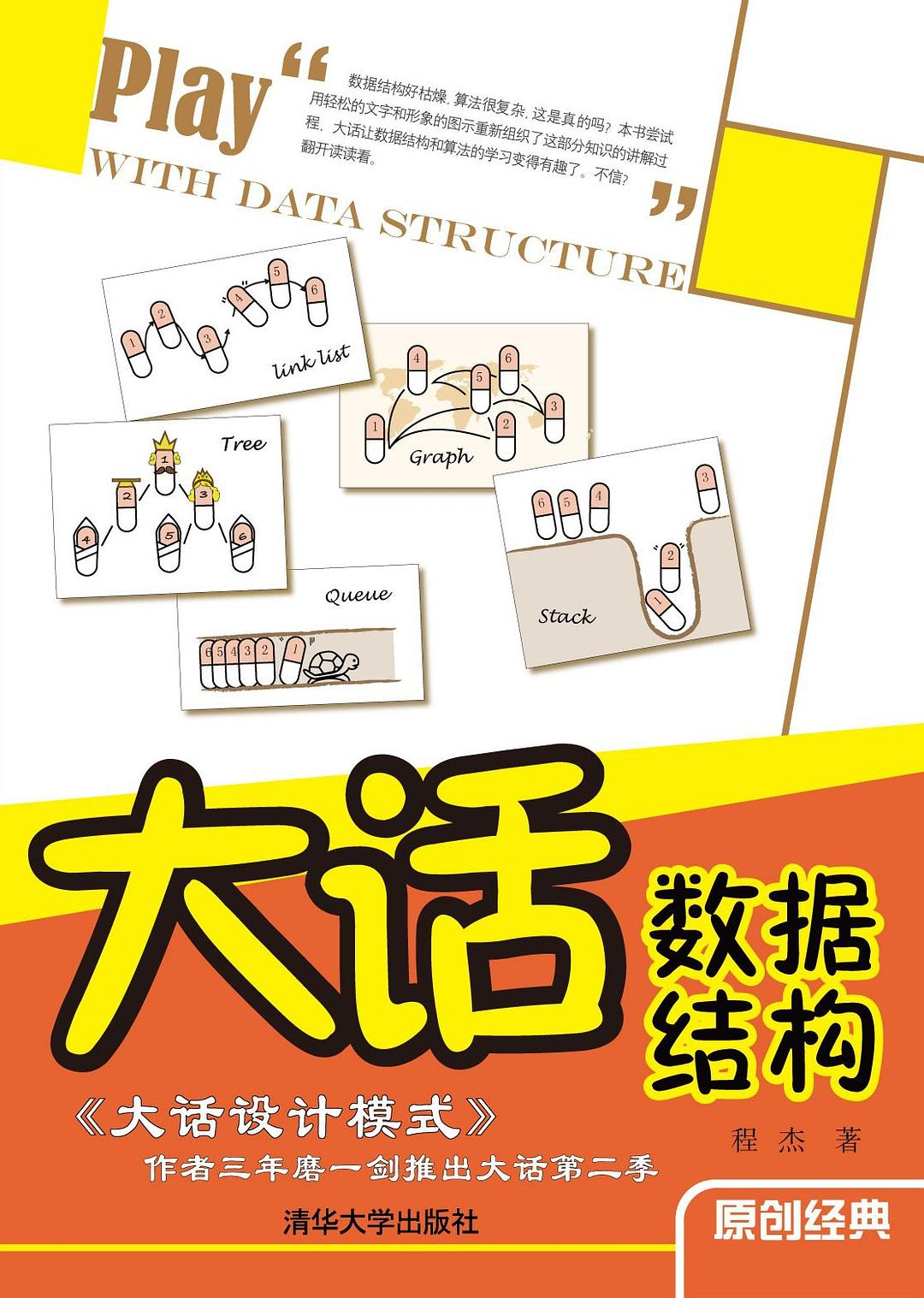 教你轻松学会数据结构《大话数据结构》PDF（内附电子书）一起学习 - 知乎