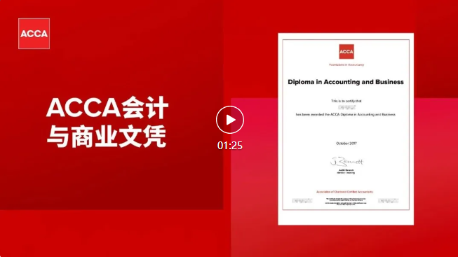 【ACCA证书详解】至高可获五本证书 - 知乎