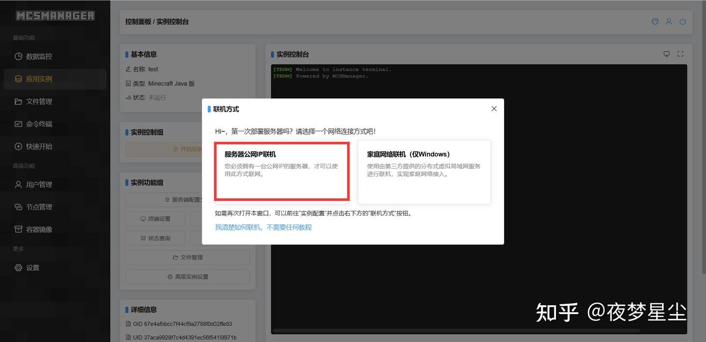 使用MCSM面板快速搭建MC服务器 - 知乎