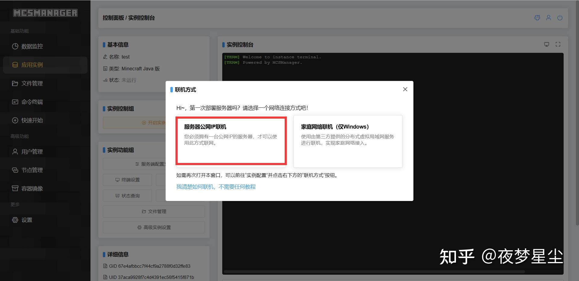 使用MCSM面板快速搭建MC服务器 - 知乎