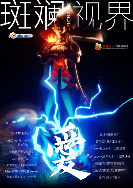 blenerCN《斑斓·世界》013期发布！ - 知乎