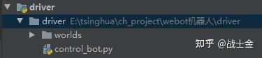 pycharm连接webots,用python控制机器人 - 知乎