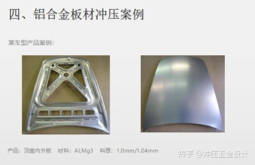 铝合金板材冲压成型 - 知乎
