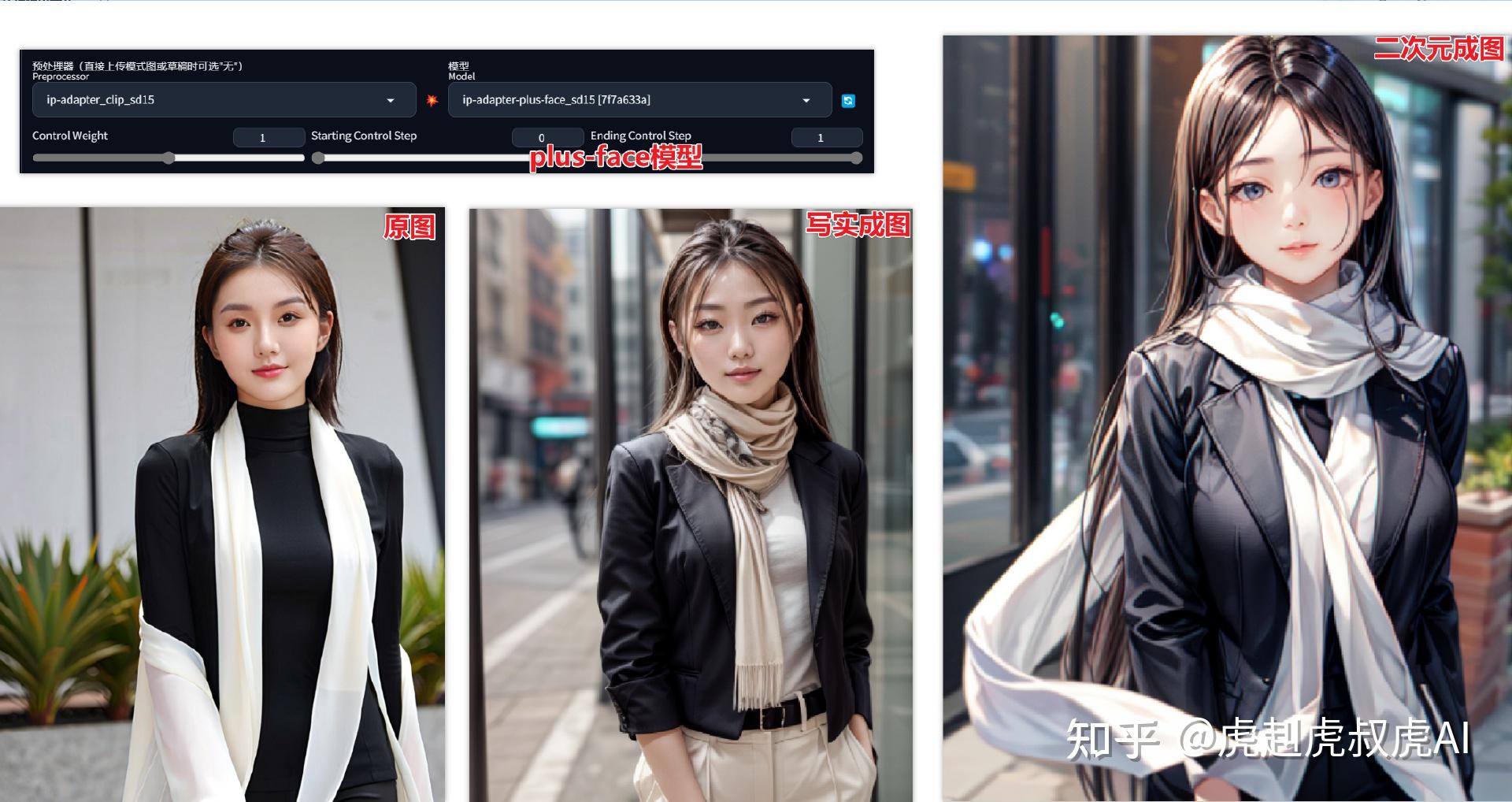 【模型介绍】这个可以让你玩出花儿来的模型-IP-Adapter - 知乎