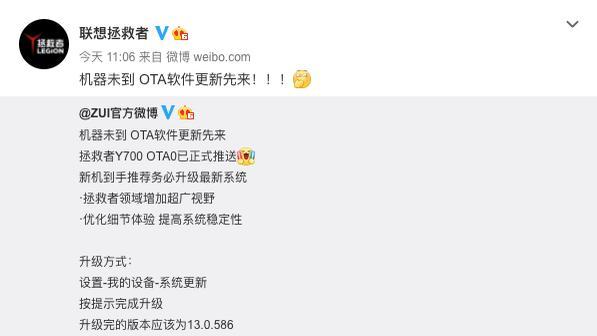 机器未到OTA先来 拯救者Y700 OTA0系统已正式推送 - 知乎