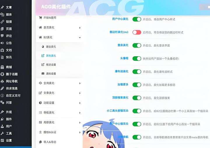 wordpress zibll子比主题ACG美化插件免授权版 - 知乎