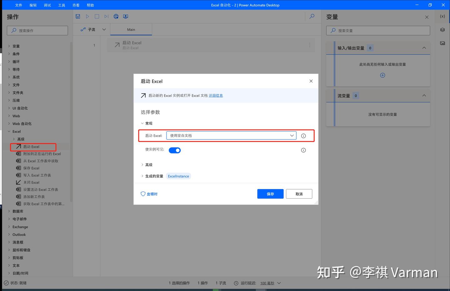 Power Automate Desktop 入门教程 第三章 Excel 自动化之写入单元格数据 - 知乎