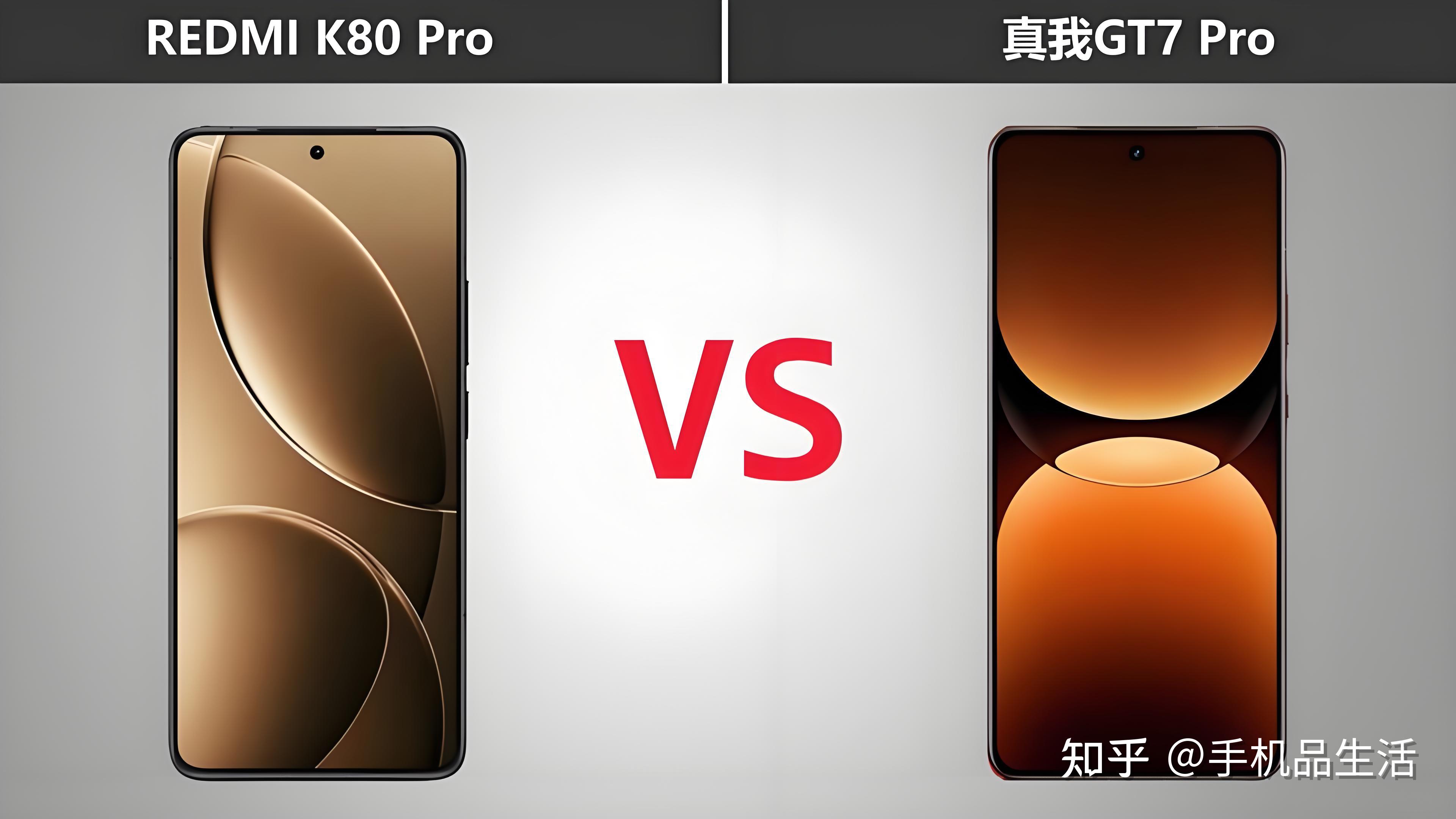 红米K80Pro和realme真我GT7Pro到底选哪款？看完你就知道了 - 知乎