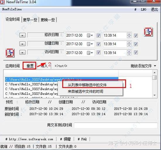 NewFileTime软件的介绍和使用说明 - 知乎