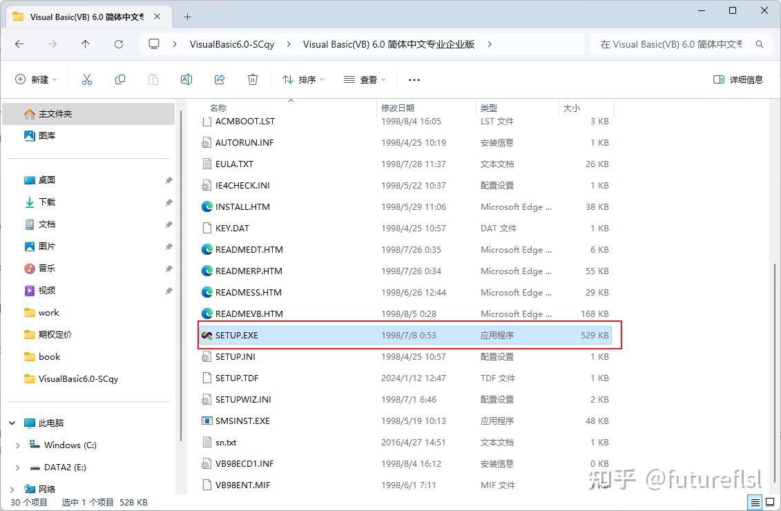 win10或者win11系统安装VB6.0教程 - 知乎