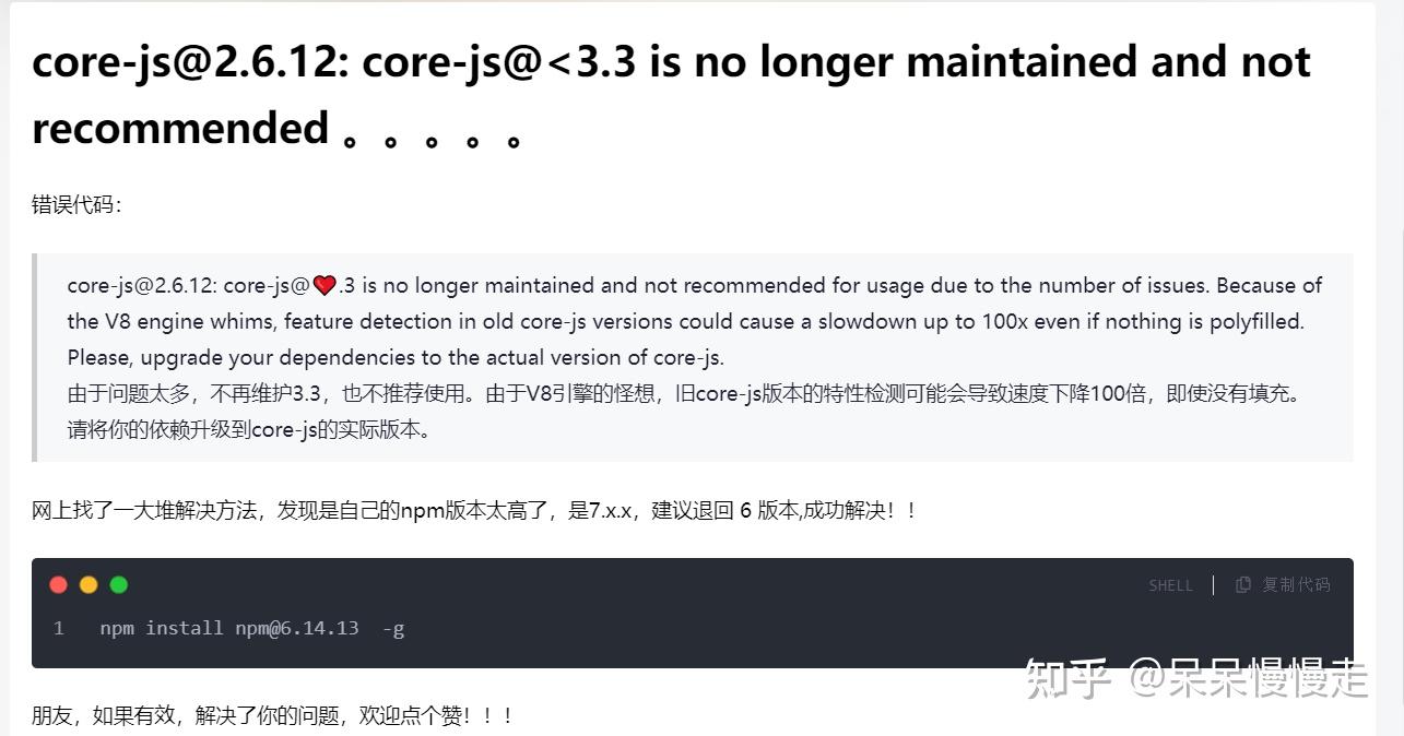 core-js版本过低，需要更新但是更新失败的原因 - 知乎