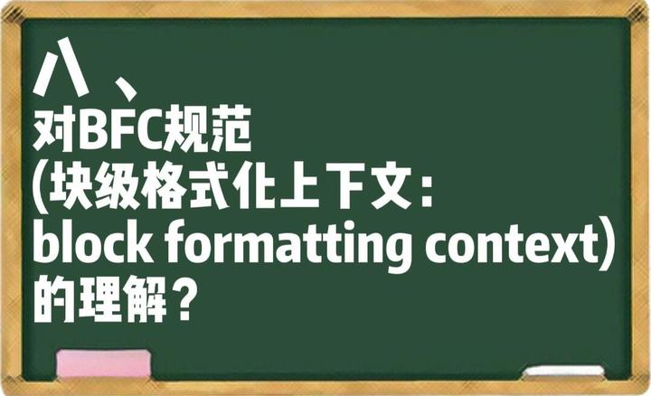 Css中的bfc作用及创建方法代码演示 知乎