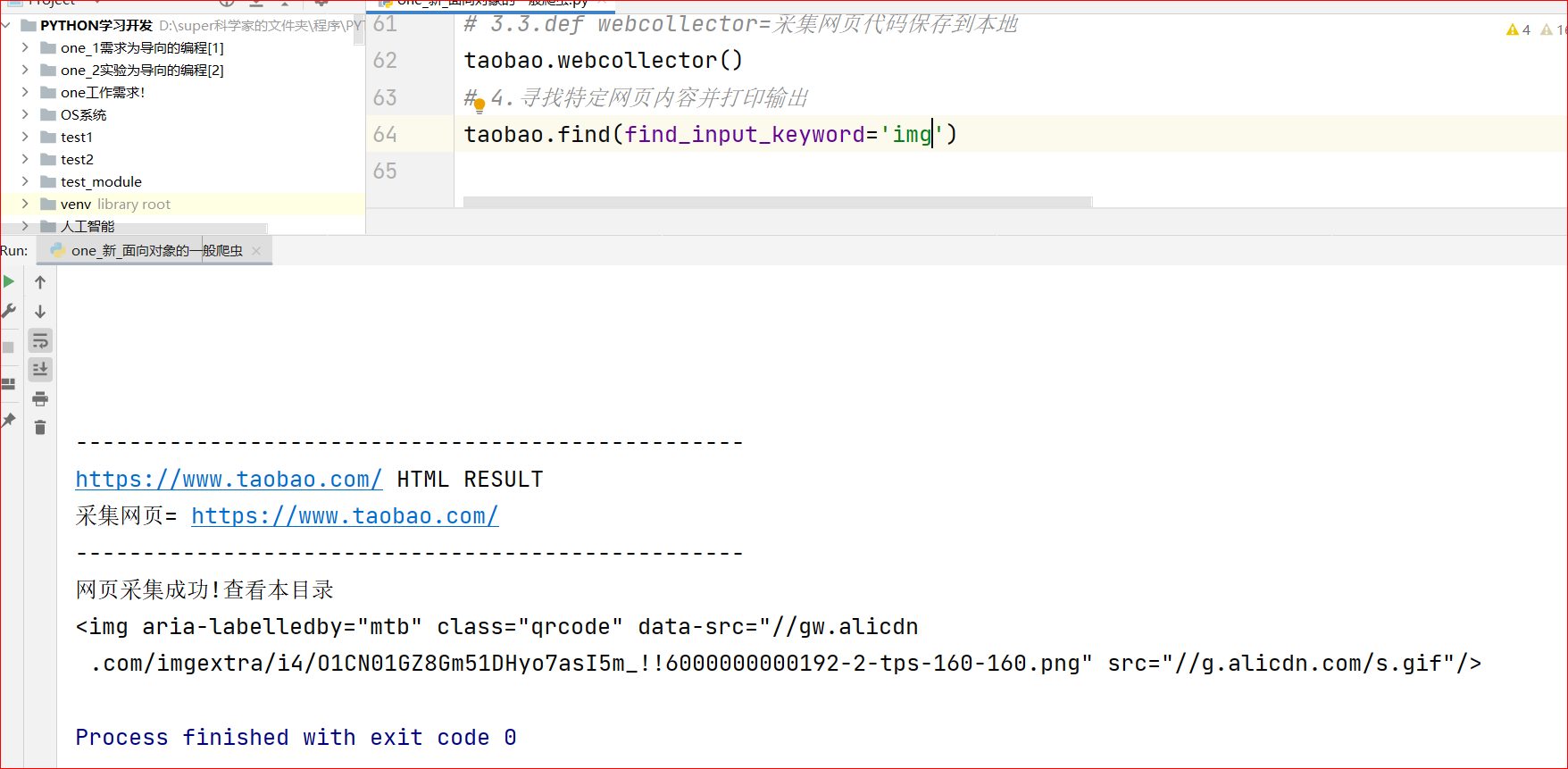 PYTHON-爬虫入门4-寻找网页指定标签内容 - 知乎