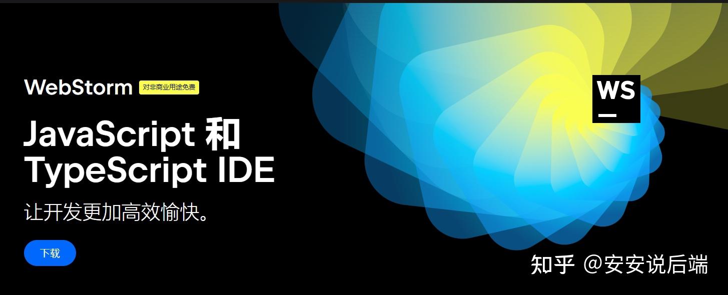 最新WebStorm永久激活完整指南 - 知乎