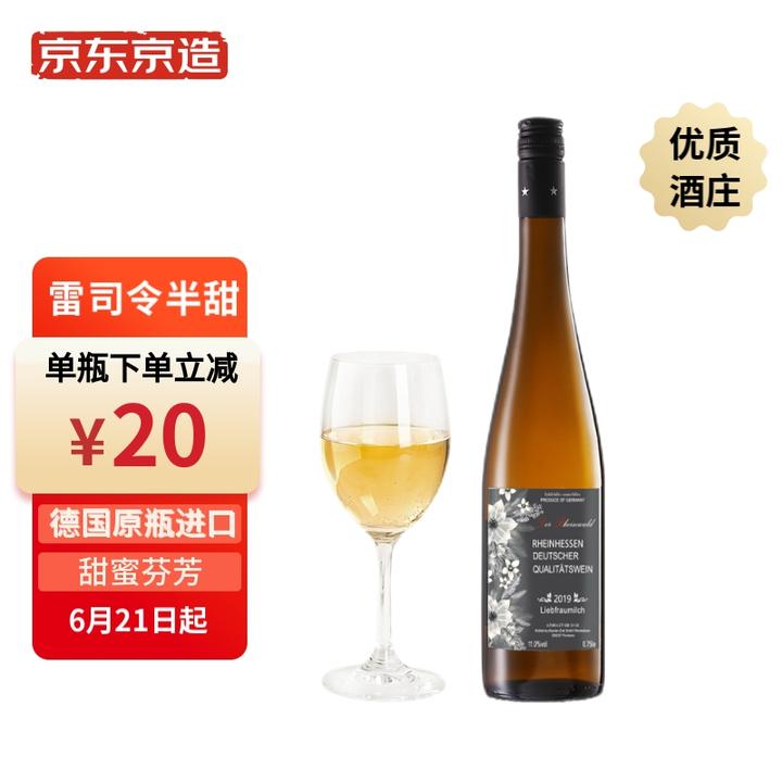 原价 ¥ 109 现价 ¥ 99 京东京造 德国进口雷司令混酿半甜白葡萄酒 750ml 单支装 非红酒 知乎