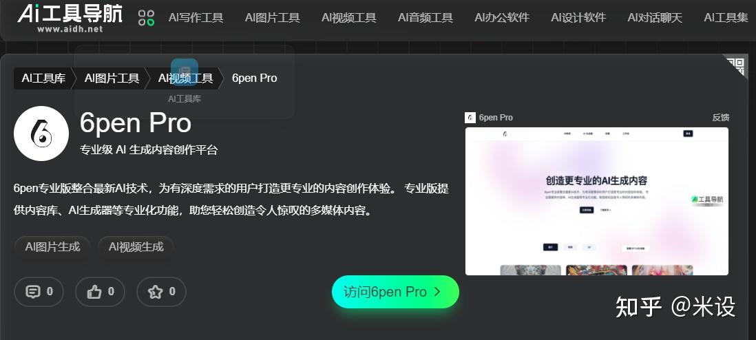 最容易上手的 5 款 AI 生成图片工具推荐 - 知乎