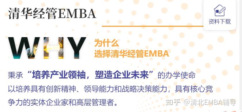 2026级清华北大EMBA申请：已进入下半程 - 知乎
