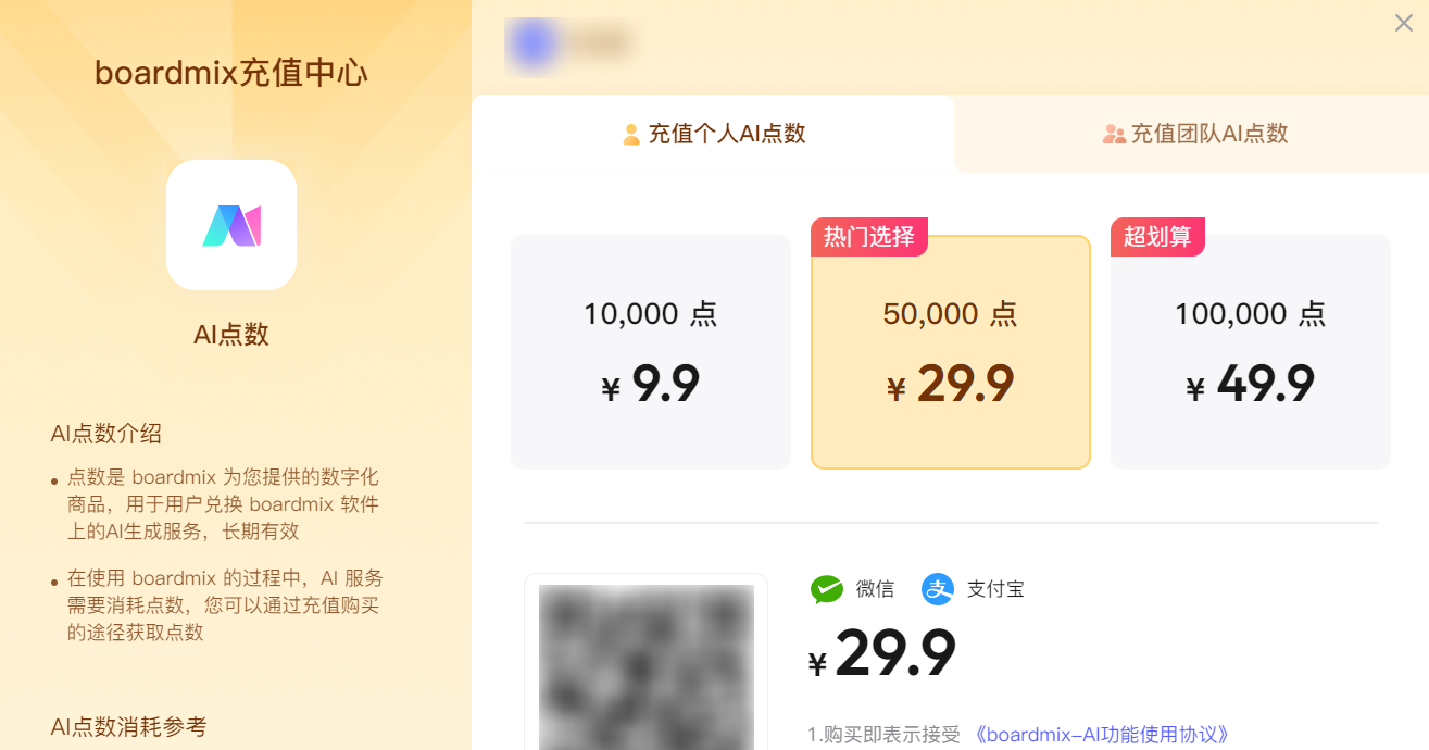 在线白板boardmix AI点数用完了，该怎么办呢？ - 知乎