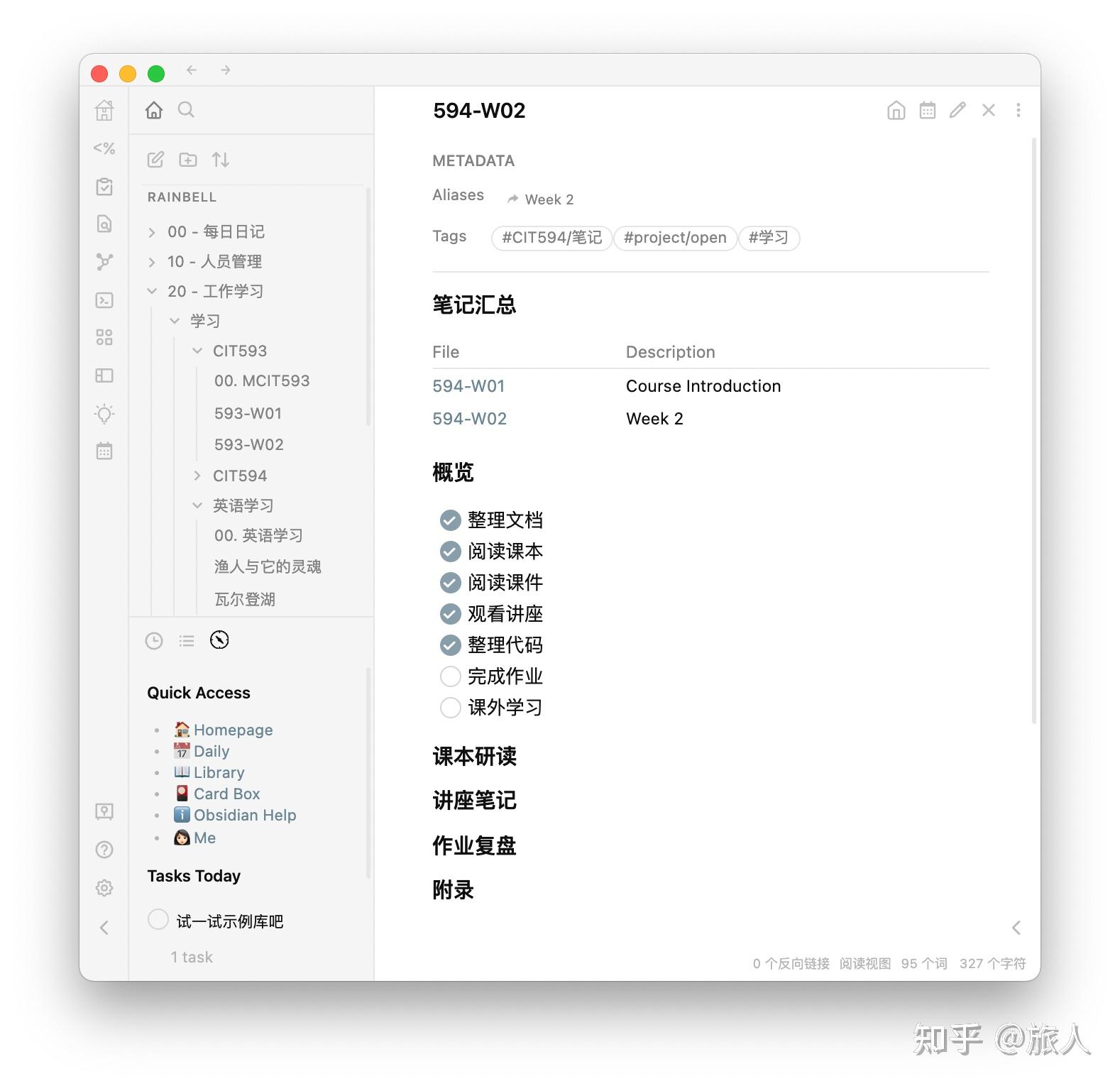 我的Obsidian示例库（v0.0.0) - 知乎
